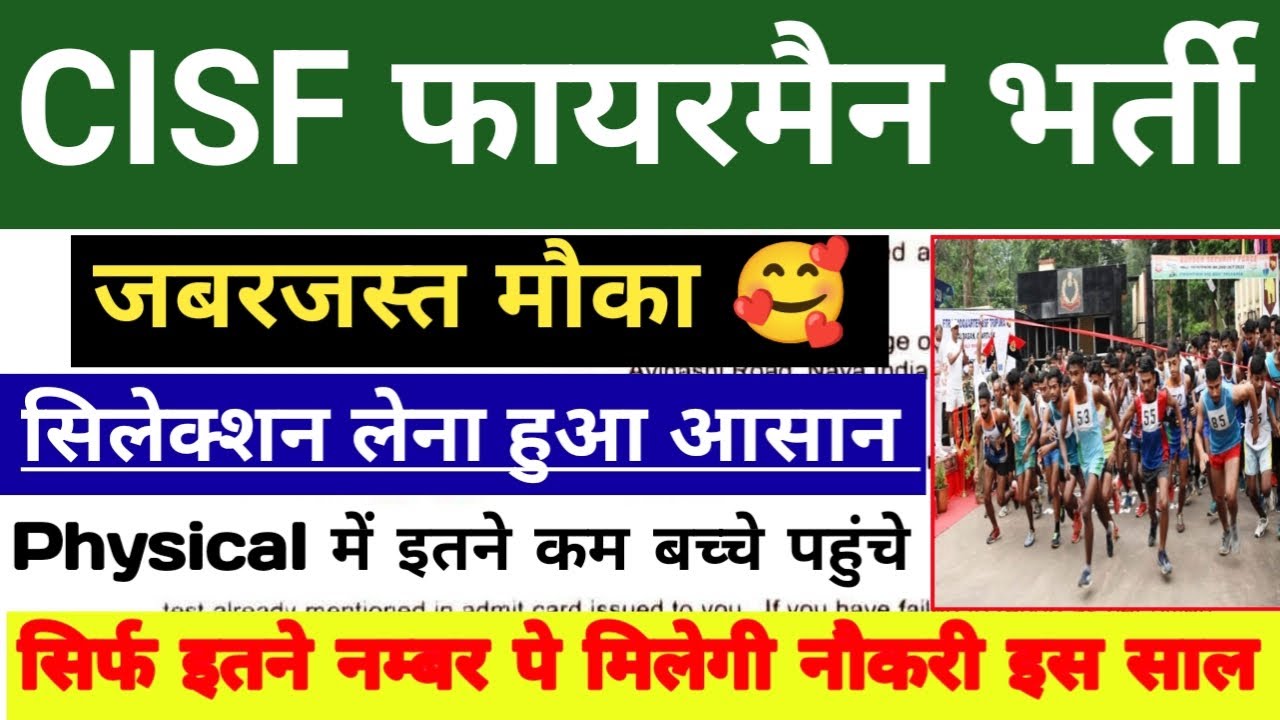 CISF फायरमैन सिलेक्शन लेना हुआ आसान 🎉/cisf fireman physical test/cisf ...