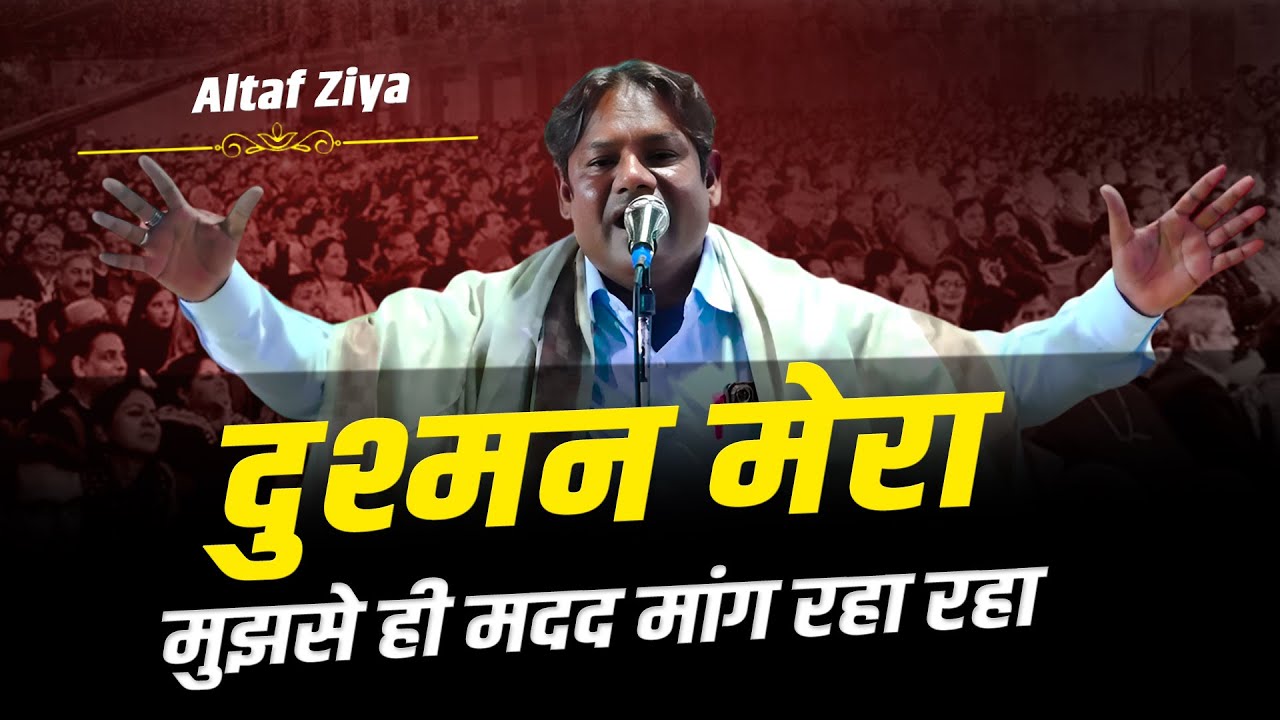 Altaf Ziya | All India Mushaira | Mushaira | Limra Celebration Hall ...