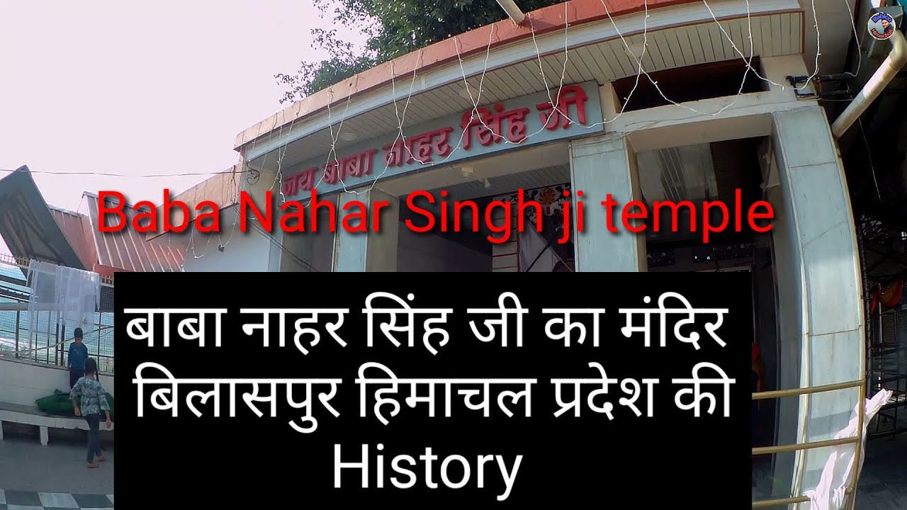 Baba Nahar Singh ji temple Bilaspur Himachal Pradesh| Baba Nahar Singh ...