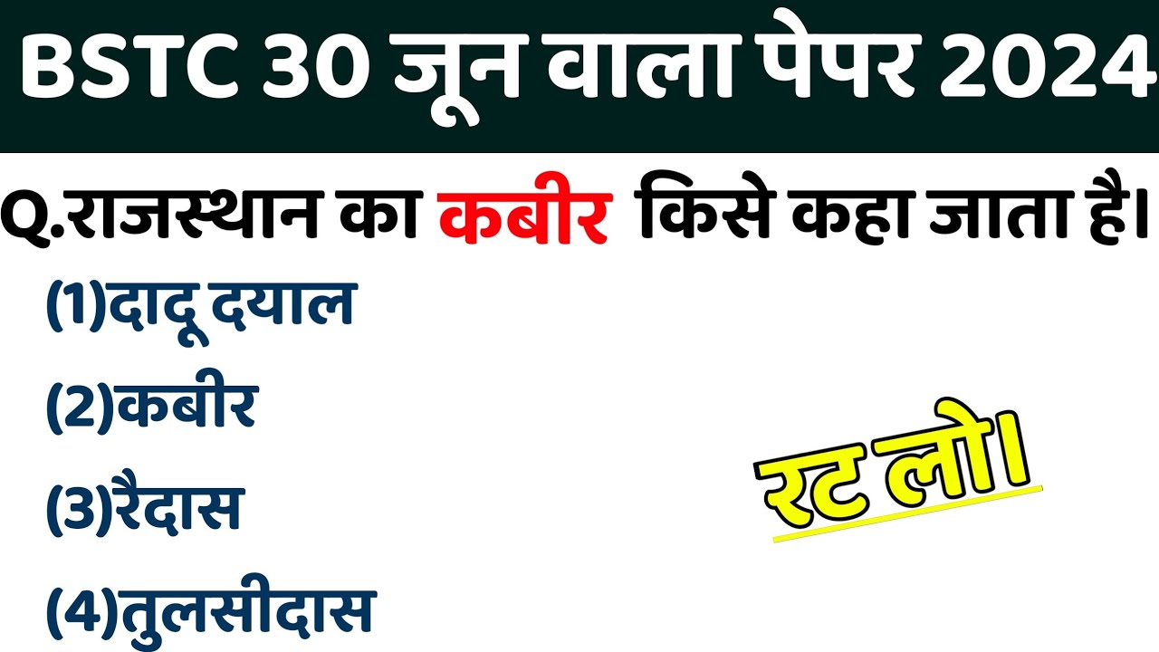 bstc online classes 2024/bstc most important questions/bstc model paper ...