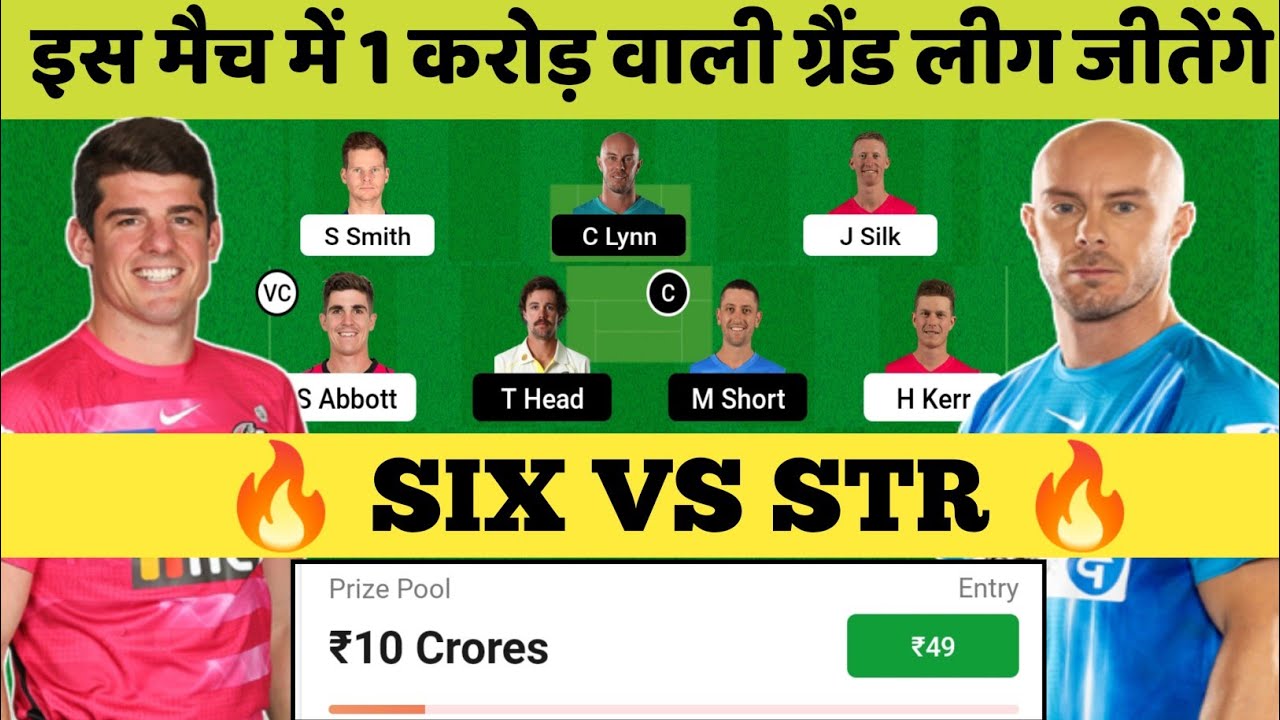 SIX VS STR DREAM11 | SIX VS STR TODAY MATCH PREDICTION | SIX VS STR ...