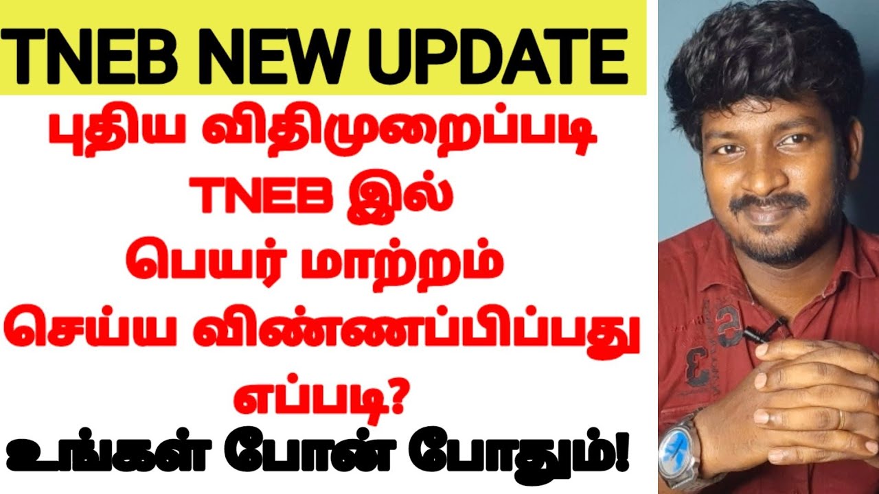 How To Apply Name Transfer In TNEB tnebnametransfer YouTube how-to-apply-name-transfer-in-tneb-tnebnametransfer-youtube