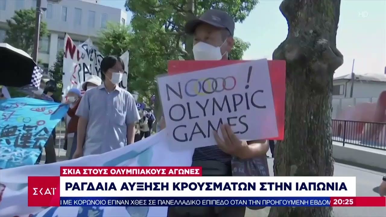 Στη σκιά της πανδημίας ξεκινούν οι Ολυμπιακοί Αγώνες - Δεκάδες ...