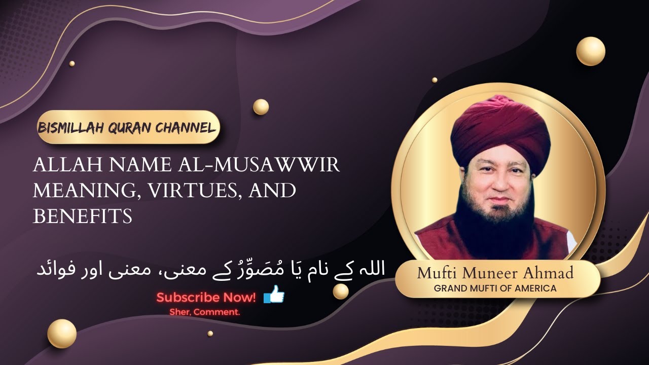 Allah Name Al-Musawwir meaning, meaning, and benefits | Bismillah Quran ...