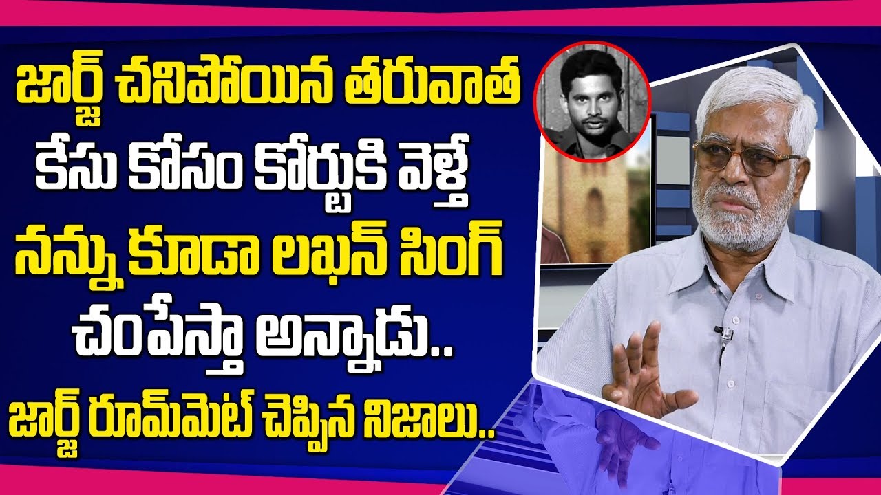 George Roommate Sailu about Lakhan Singh | Shocking Facts of George ...