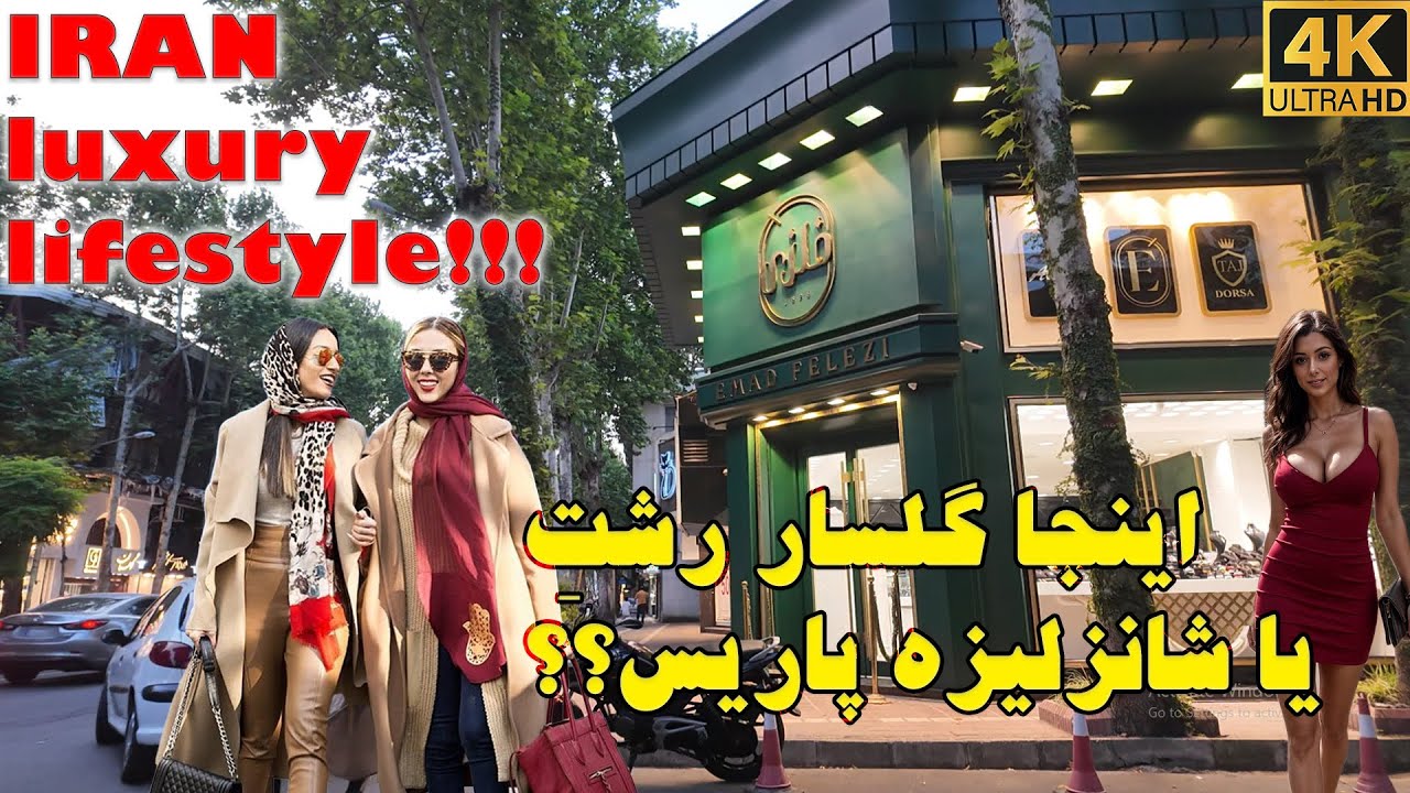 Real lifestyle inside IRAN - What they don't want you to know!!! - YouTube