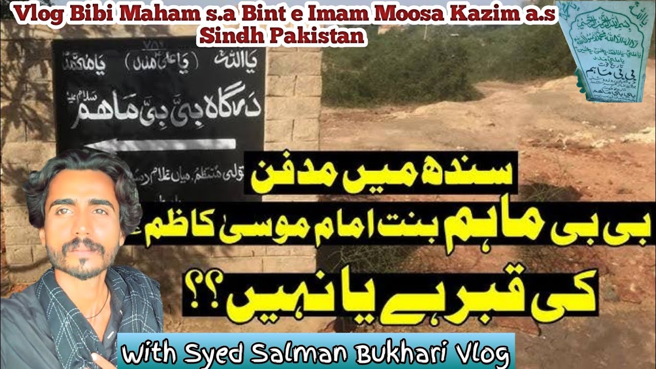 Bibi Maham bint Imam Musa Kazim a.s | vlog 2024 |syed Salman Bukhari ...