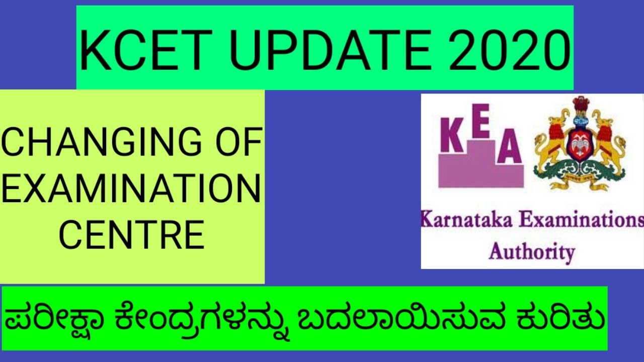 KCET UPDATE 2020||CHANGING OF EXAMINATION CENTRE|| ಪರೀಕ್ಷಾ ಕೇಂದ್ರವನ್ನು ...
