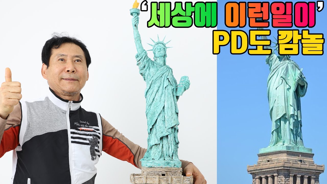 은박지로 1미터짜리 자유의 여신상 만들기 /Make a 1M statue of liberty with cooking foil ...