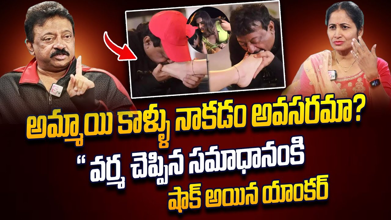 Ram Gopal Varma About Ashu Reddy Video | RGV Exclusive Interview | # ...