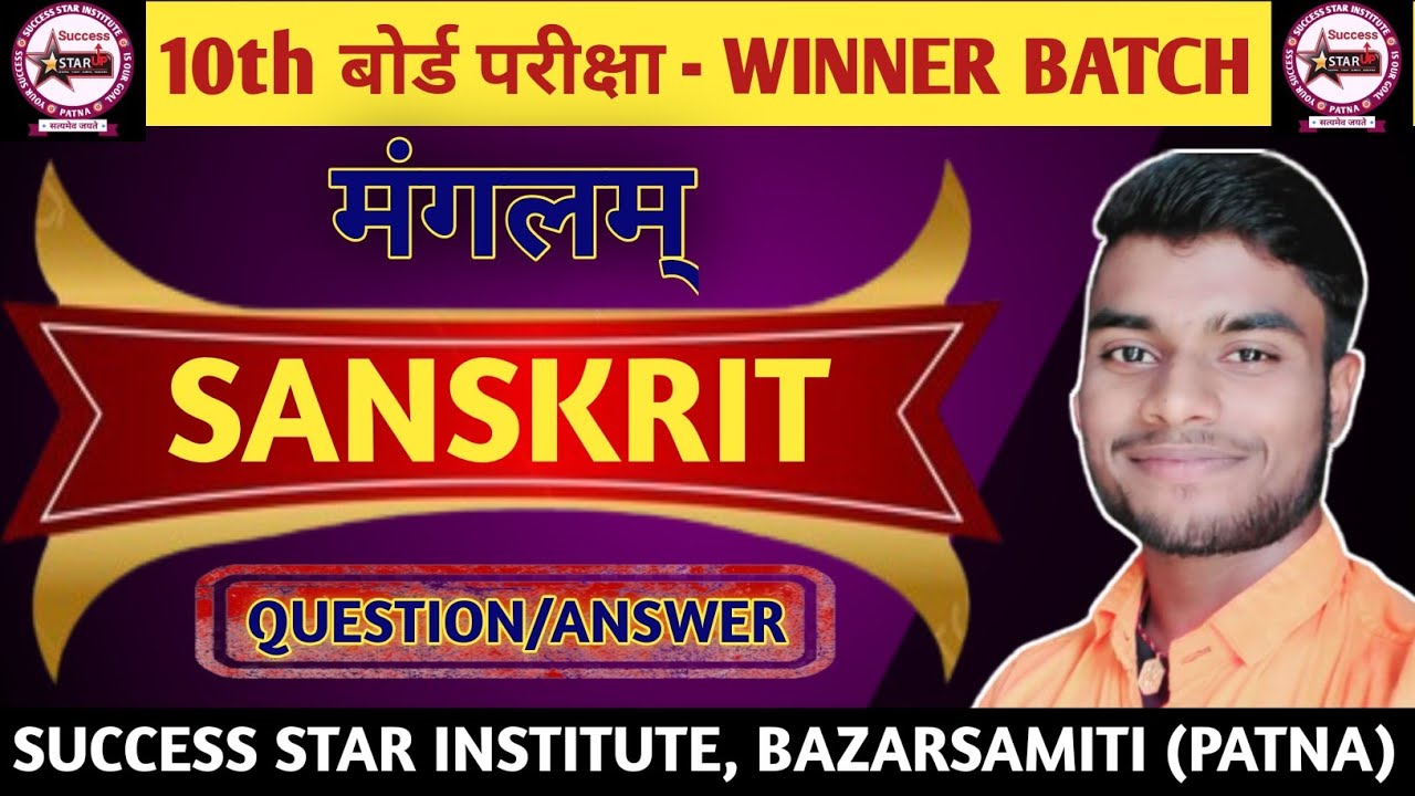Subjective 10th Class Sanskrit Chapter 1 Mangalam Question Answer One ...