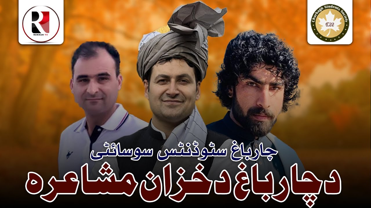 Da CharBagh Da khzan mushaira | Afsar Afghan | Rokhan TV - YouTube