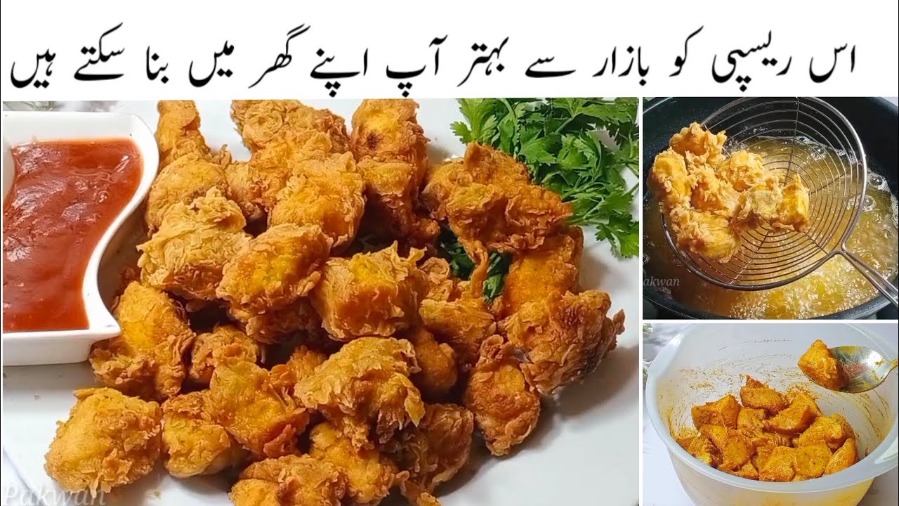 اس سےزیادہ مزےدارچکن کی کوئی اورریسیپی ہوہی نہیں سکتی|| Crispy Chicken ...