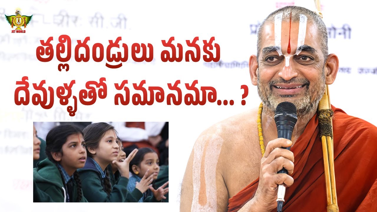 తల్లిదండ్రులు మనకు దేవుళ్ళతో సమానమా? | Chinna Jeeyar Swamy | Q&A ...