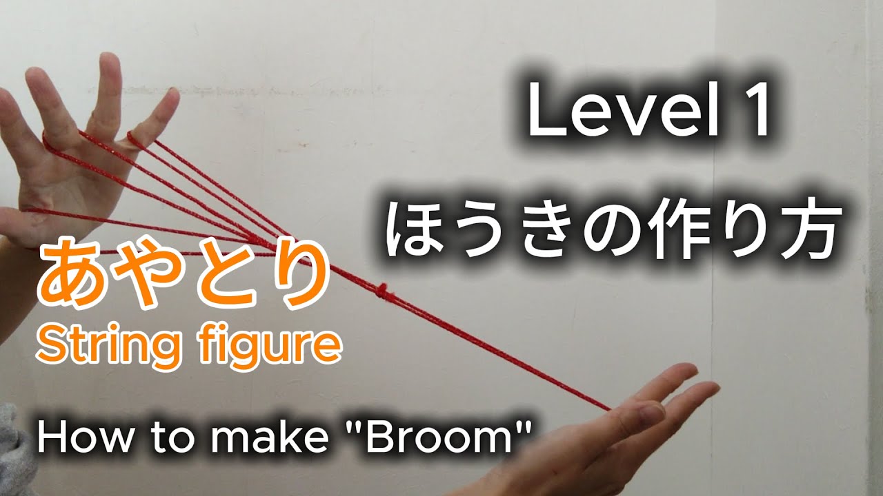 あやとり（ほうきの作り方）-How to Make the Ayatori “Broom” (String Figure) - YouTube