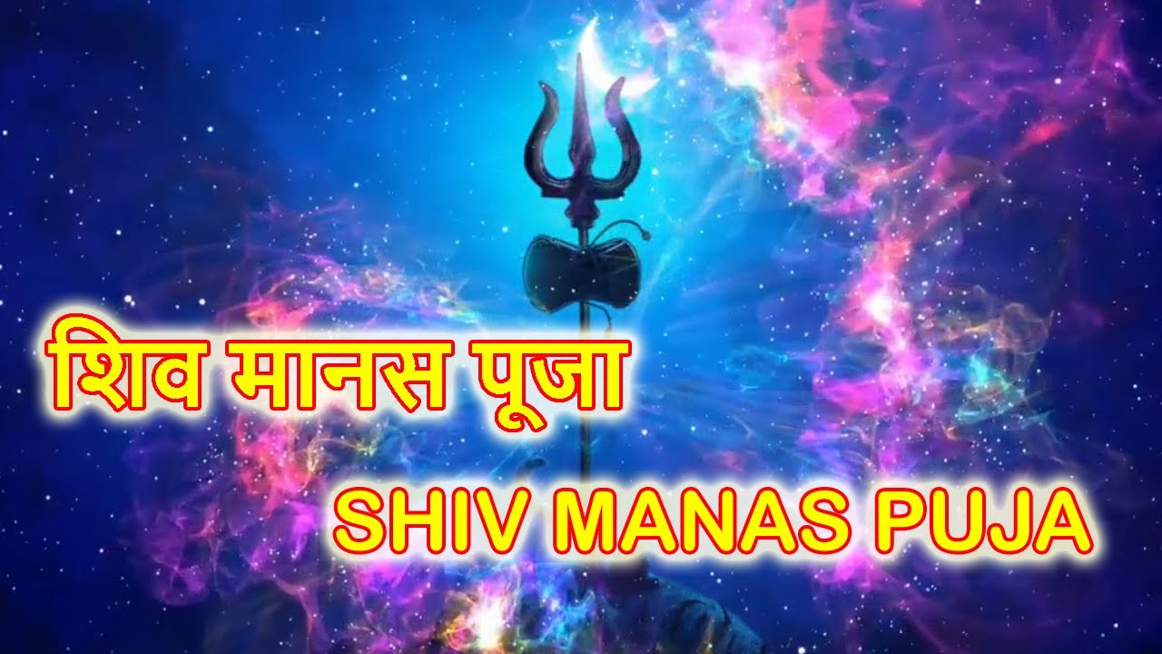 Shiva Manas Puja - शिव मानस पूजा. Mental worship and offering to Lord ...