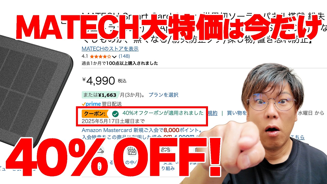 【期間限定40％OFF】史上最薄MATECHがAmazonで爆安セール中！【急げ】 - YouTube