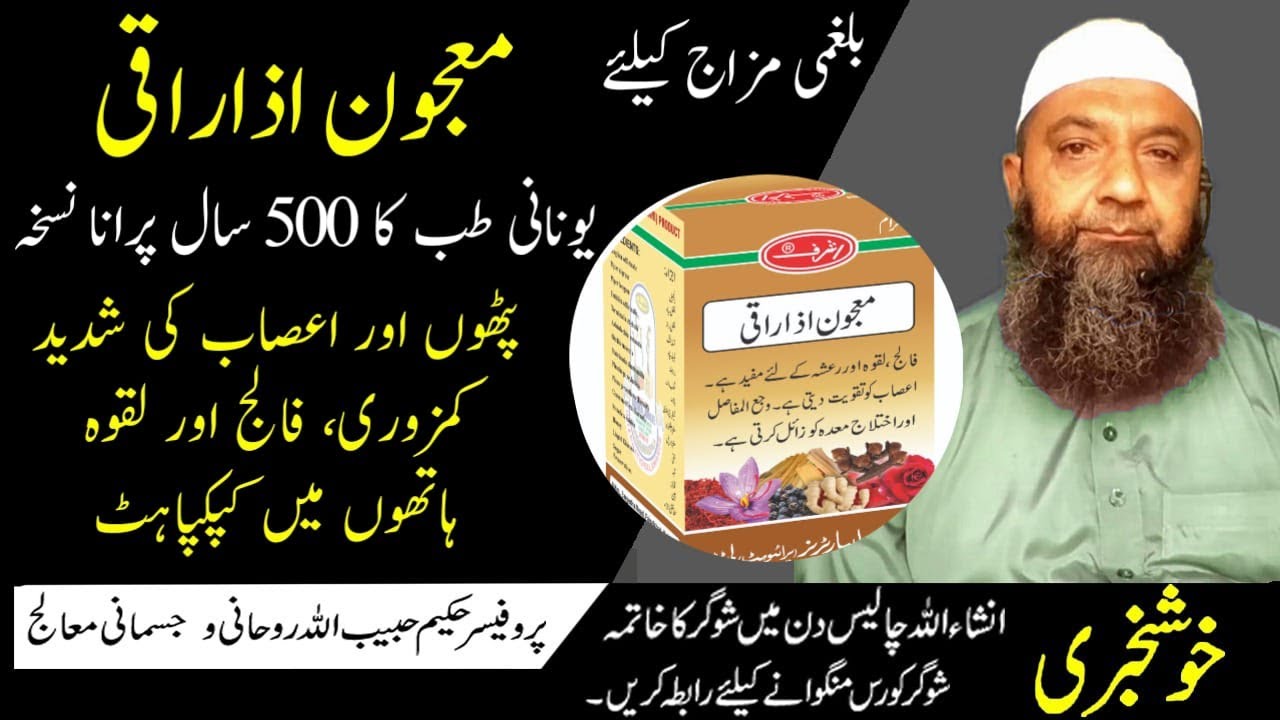 Majoon Azraqi - Unani Tibb Ka 500 Sal Purana Nuskha - Pathon Or Asab K ...