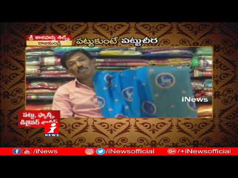 Call & Win Pattu Sarees Contest | Pattukunte Pattu Cheera (15-03-2019) | iNews