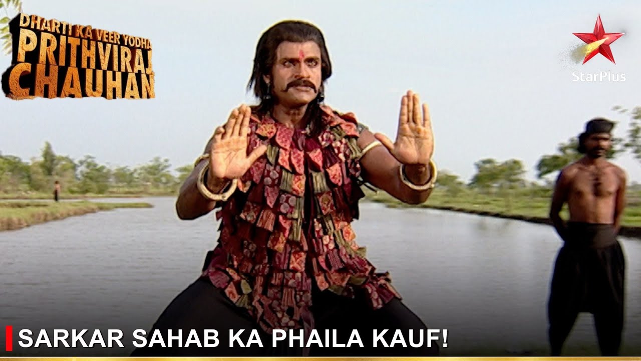 Dharti Ka Veer Yodha Prithviraj Chauhan | Sarkar Sahab ka phaila kauf ...