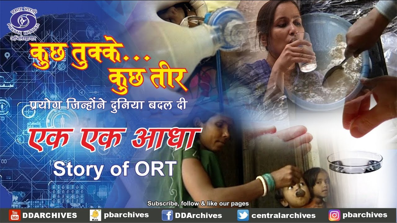 Story of Oral Rehydration Therapy | Experiments That Shaped Our World ...