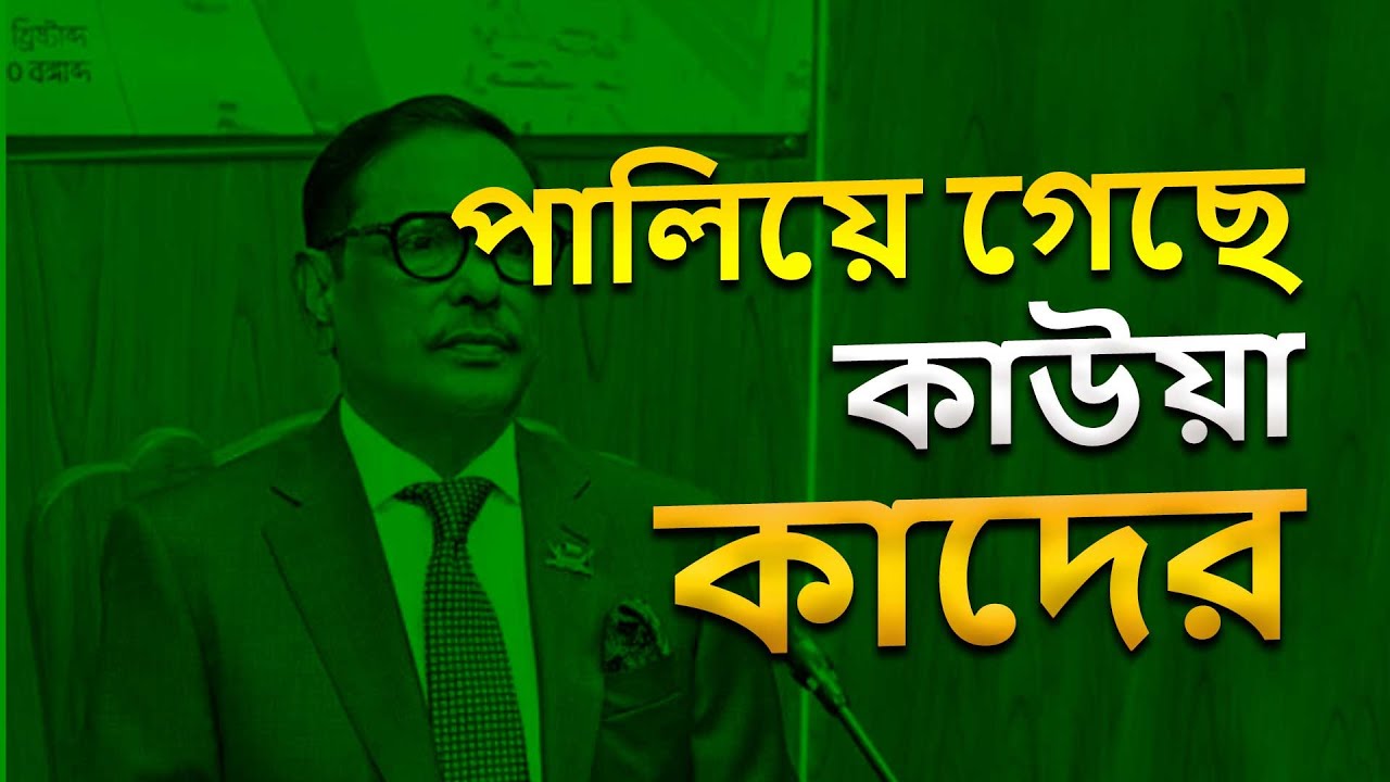 পালিয়ে গেছে কাউয়া কাদের - নতুন গান / কারমাইকেল কলেজ / carmichael ...