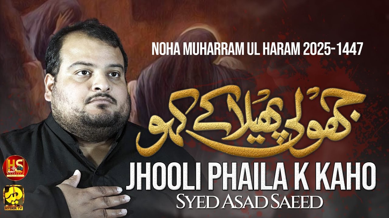New Noha 2025 | Asad Saeed | Noha ali akbar as | Jhooli Phela Ke Kaho ...