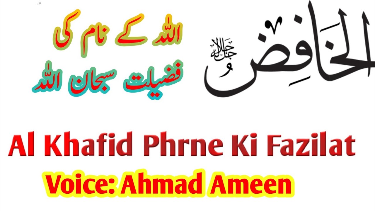 Allah ka name | Name of Allah | Al Khafid Phrne ka Wazifa || Ahmad ...