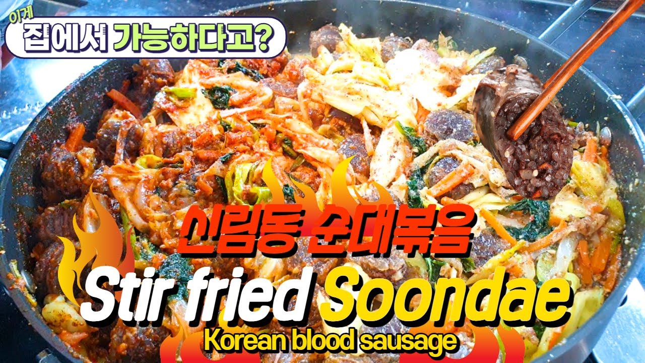 Soondae Bokkeum(Stir-fried) ㅣ 신림동 순대볶음#양념순대#백순대 #Korean street food# ...