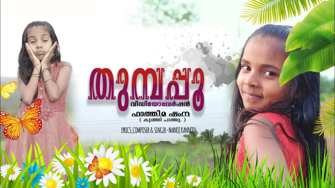 പാത്തൂട്ടിയുടെ ആഗ്രഹം !ഓണപ്പാട്ടിൽ ഒരു വീഡിയോ ആവിഷ്കാരം !#Onam Song by# ...