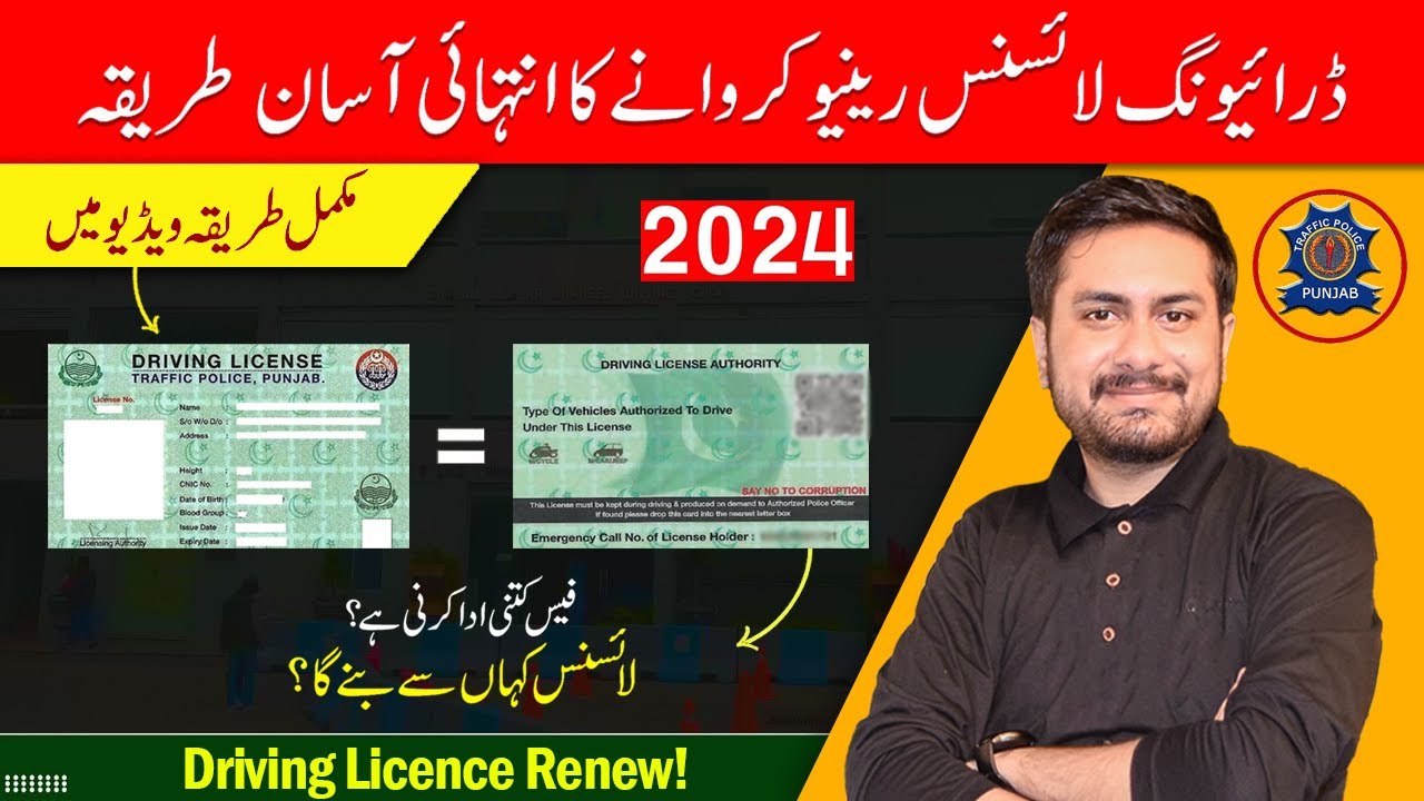 How to Renew Driving License in 2025 - Driving Lisence Renew Kaise ...
