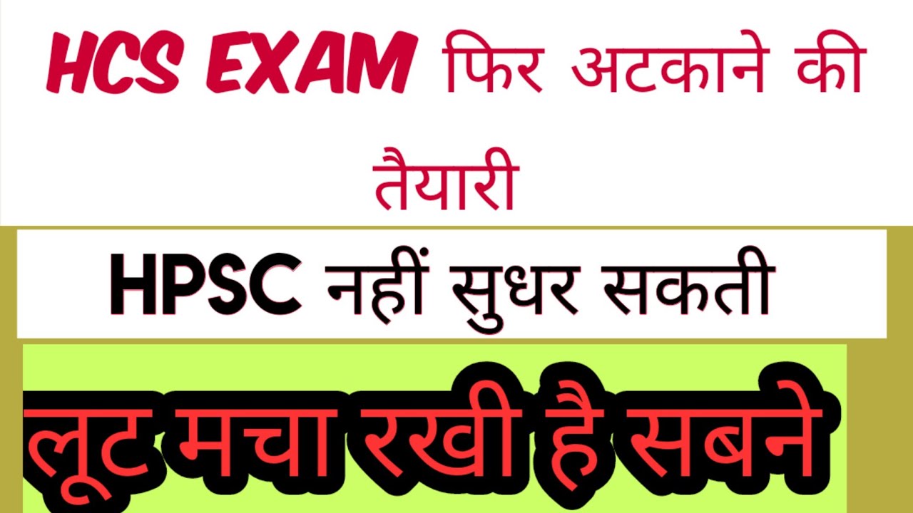 HPSC नहीं सुधरेगी 😭| HCS Pre ANSWER Key 2021 | HCS Pre Cut Off | HCS ...
