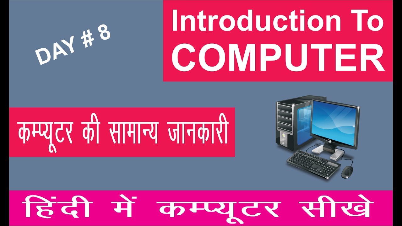 Introduction To Computer Part 8 Components Of Computer Output introduction-to-computer-part-8-components-of-computer-output