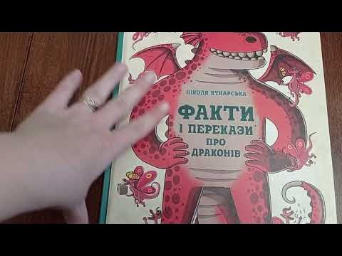 Відео огляд книг про драконів. Мої рекомендації. - YouTube
