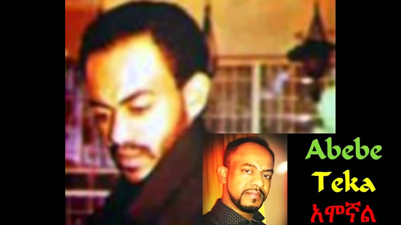 Abebe Teka Amognal አሞኛል New Hot Ethiopian Music 2014 - YouTube
