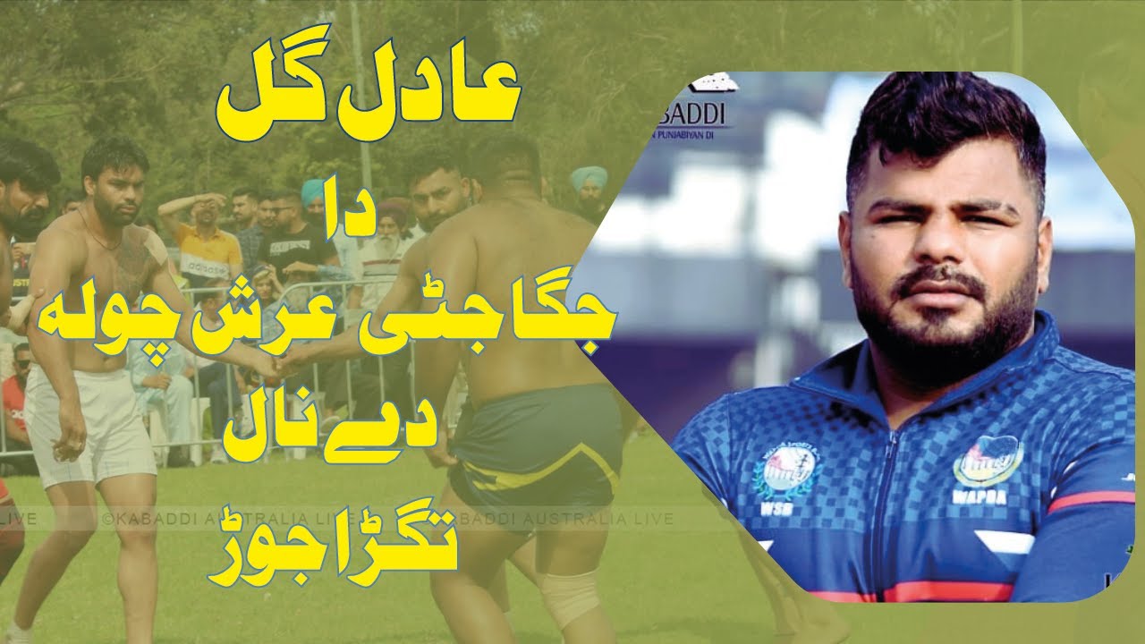 Adil Gill Unstoppable Raids at the 4th Royals Kings International ...