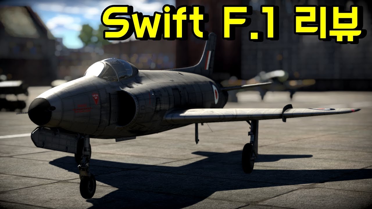 [워 썬더 리뷰] Swift F.1 (스위프트) - YouTube