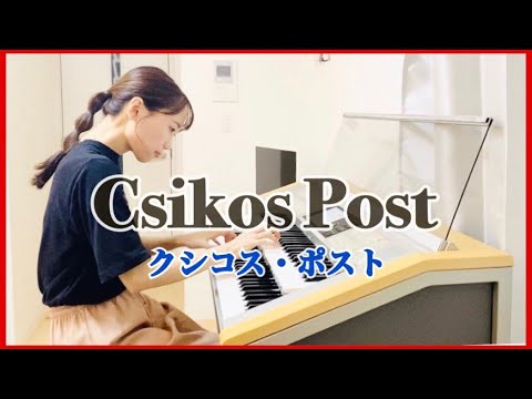 クシコス・ポスト (エレクトーン) Csikos Post / Hermann Necke - YouTube