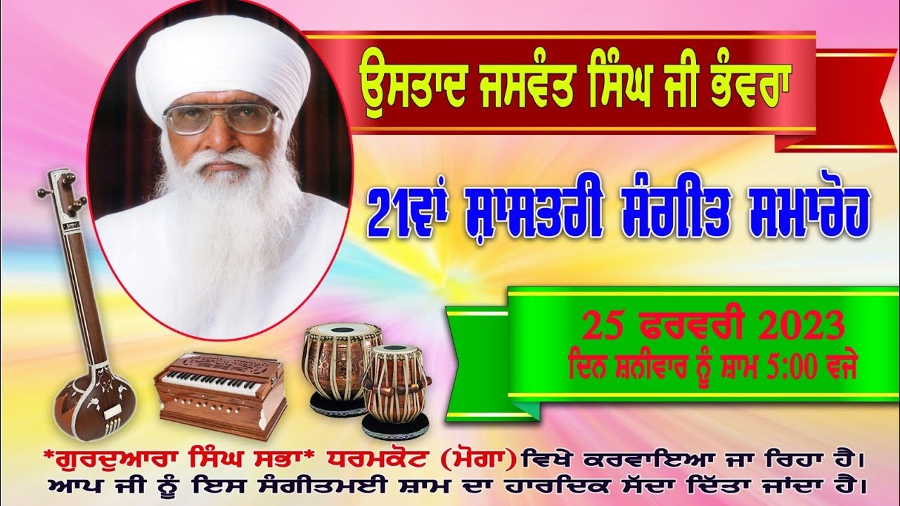 Shastriya Sangeet Samaroh ustad Jaswant Singh bhawra ji tabla playing ...