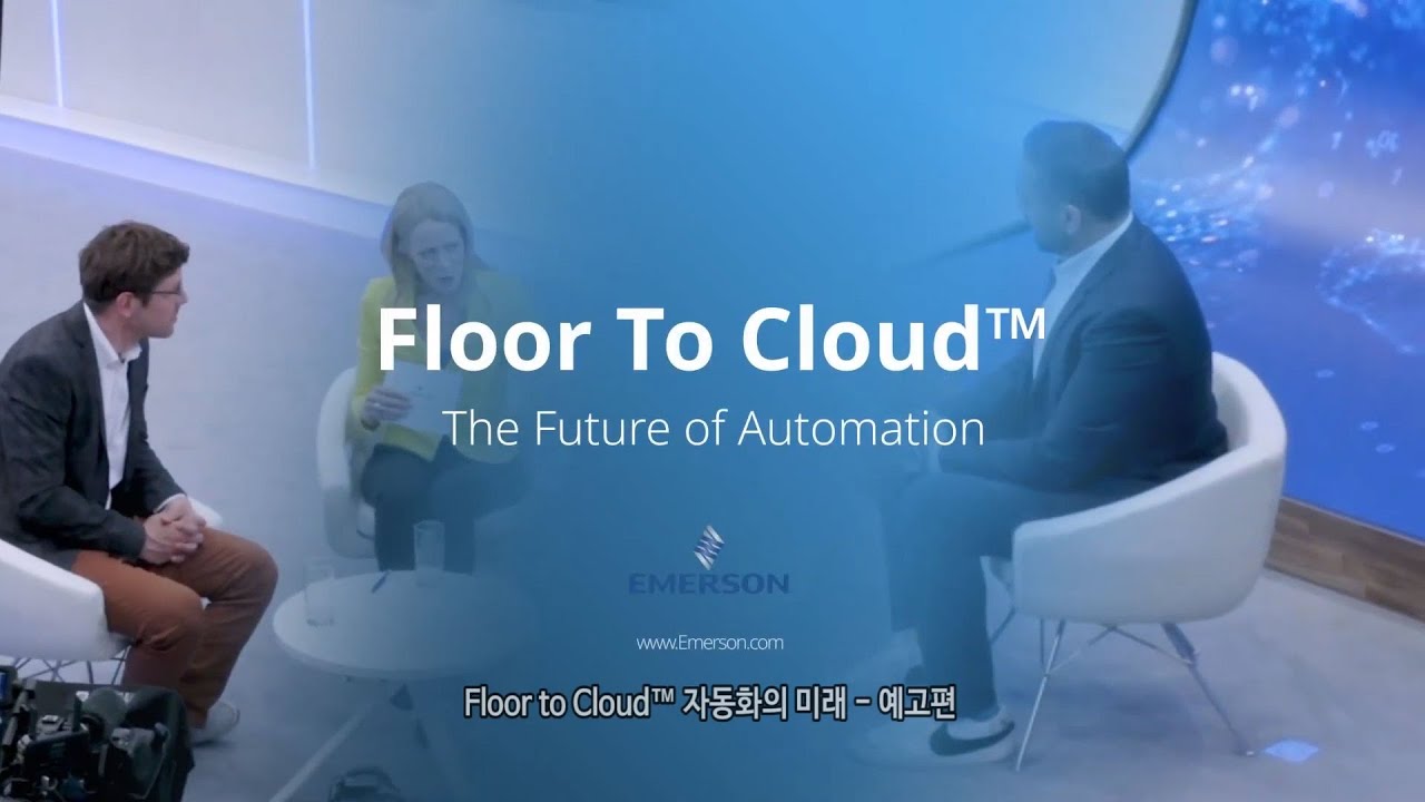 Floor to Cloud™ 자동화의 미래(Floor to Cloud The Future of Automation)- 예고편 - YouTube