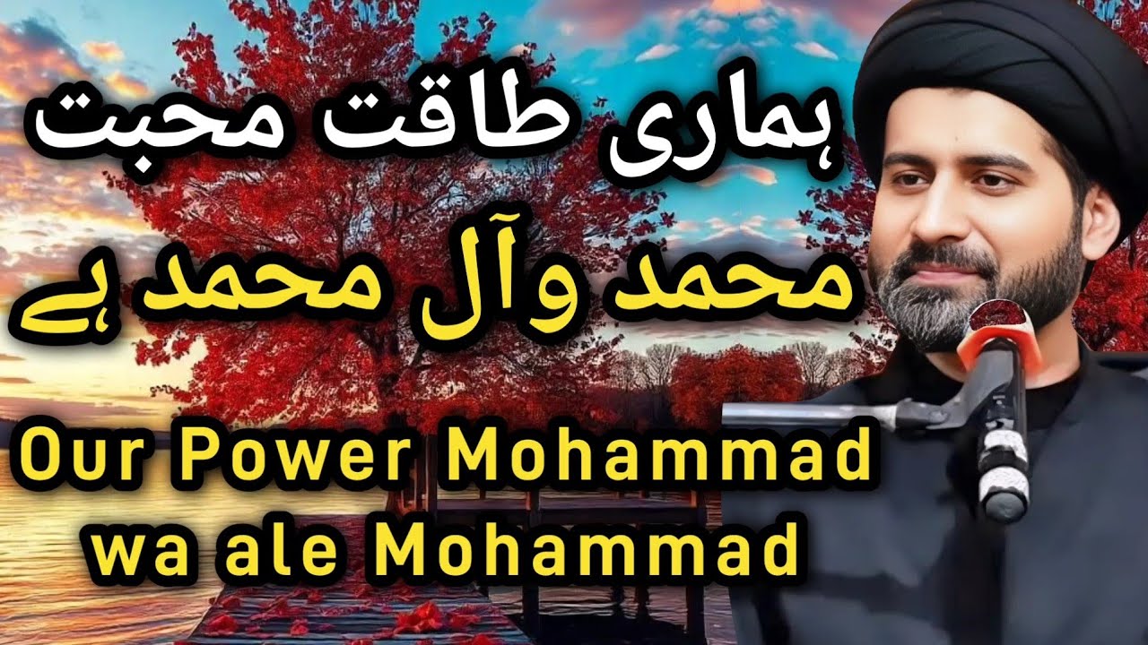 Hamari taqat mohabbat Mohammad wa ale Mohammad hai | Our power Love to ...