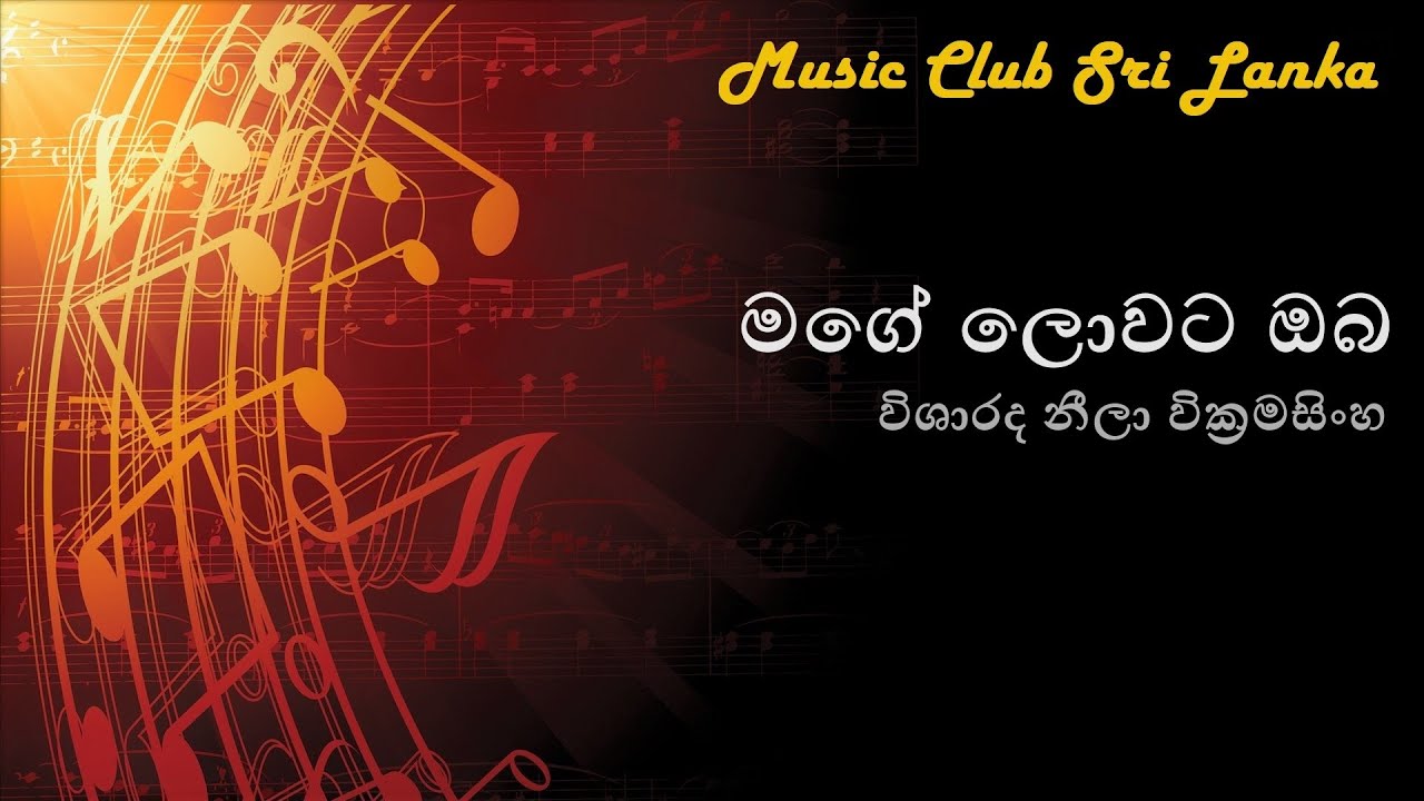 Mage lowata oba - visharadh Neela Wickramasinghe | මගේ ලොවට ඔබ - විශාරද ...