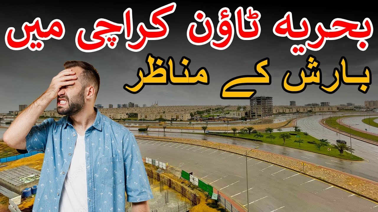 بحریہ ٹاؤن کراچی میں بارش کے مناظر Moon Soon Season - YouTube