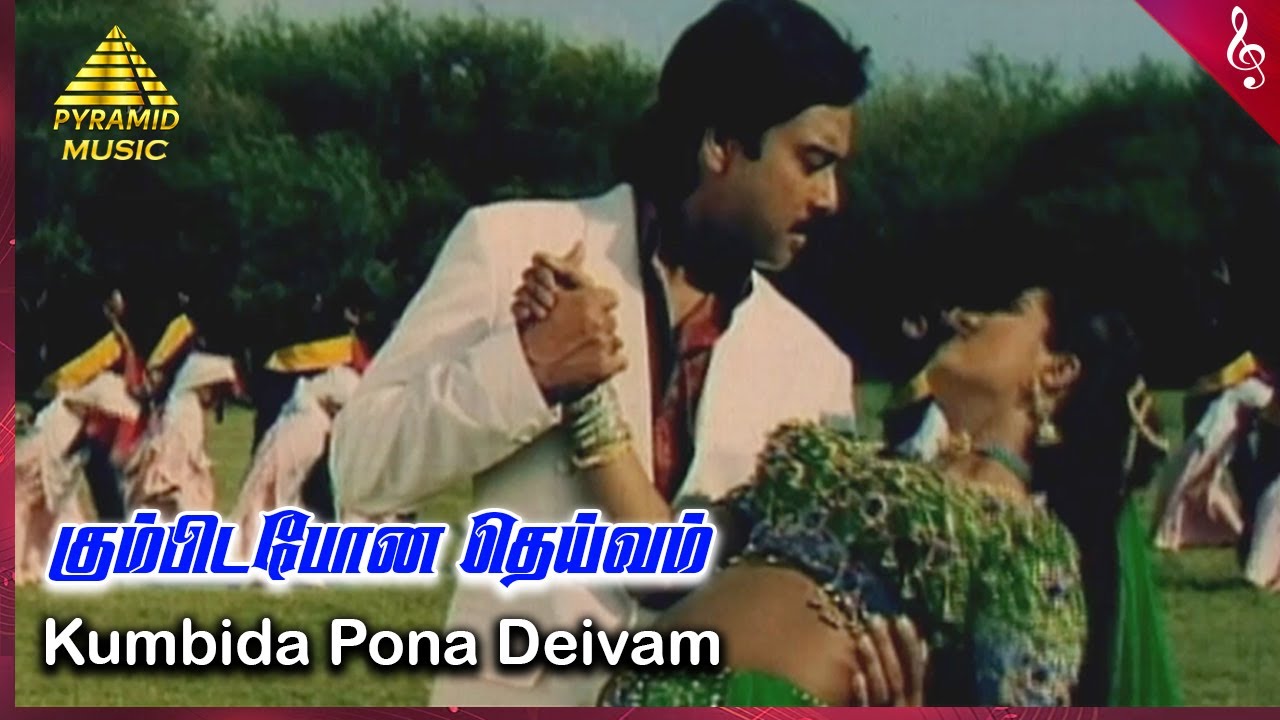 Sundara Pandian Movie Songs | Kumbadana Pona Video Song | Karthik ...