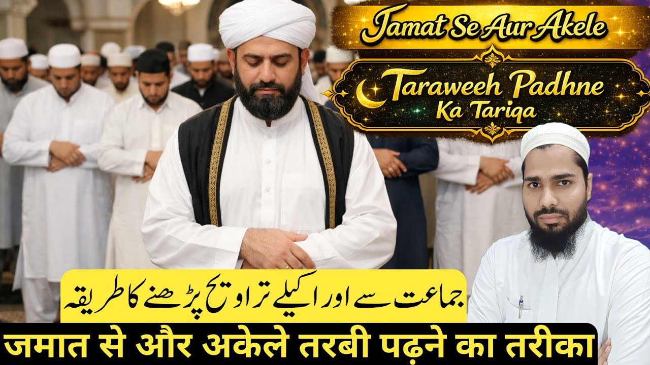 taraweeh ki namaz ka tarika | jamat se taraweeh padhne ka tarika ...