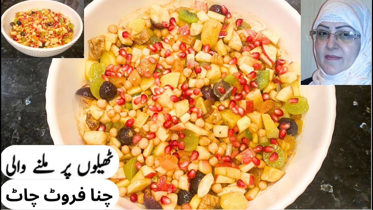 Chana Fruit Chaat Recipe / Ramadan Special / Iftari Special Chana Fruit ...