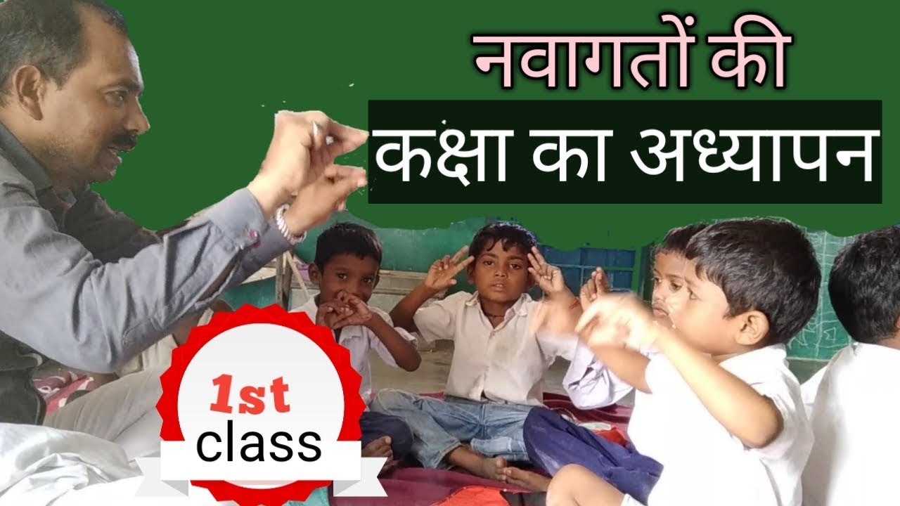 1 Teaching Of Class 1st Hindi Ka Adhyapan How To 1 Teaching Of Class 1st Hindi Ka Adhyapan How To