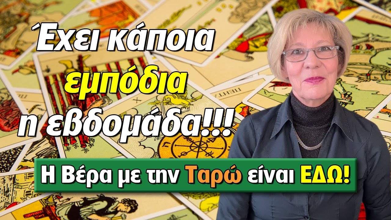 Ζώδια - Ταρώ εβδομάδας 27 Ιουνίου - 3 Ιουλίου (2022). Από την αναλύτρια ...