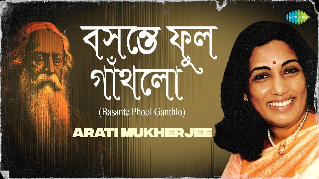Basante Phool Ganthlo | বসন্তে ফুল গাঁথলো | Arati Mukherjee | Rabindra ...