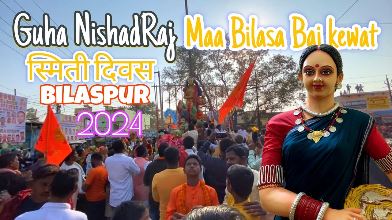 GUHA NISHADRAJ MAA BILASA BAI KEWAT SMITI DIWAS | BILASPUR 2024 | VLOG ...